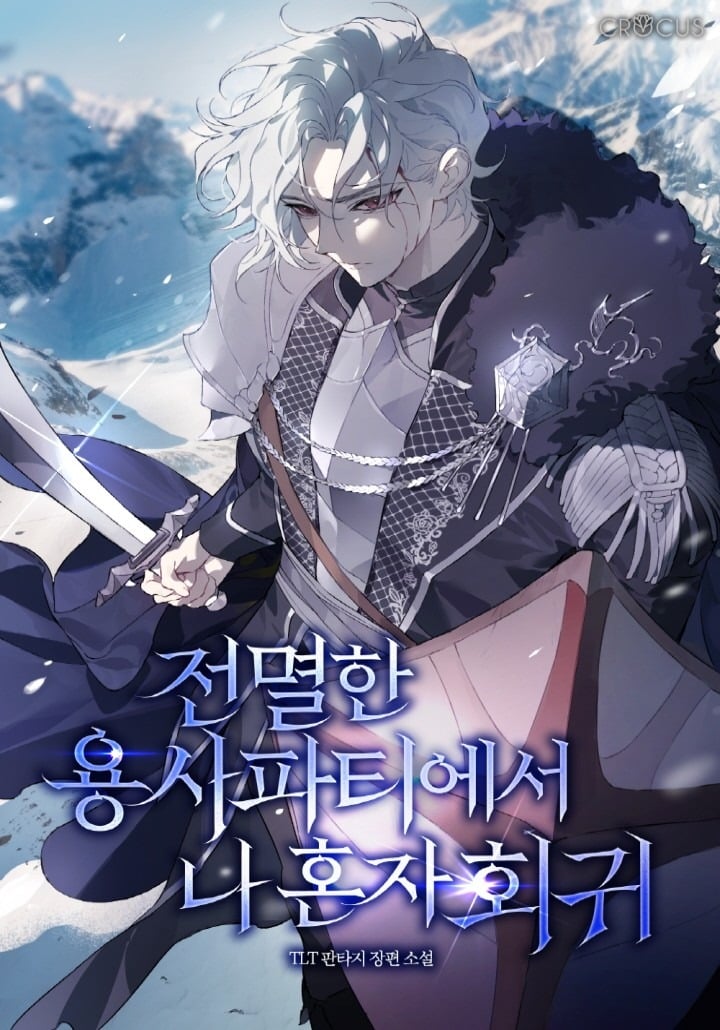 Chapter 23 – I Alone Regress in a Hero Party That Was Annihilated ...