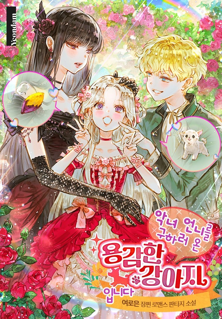 Chapter 24 – I’m The Brave Puppy That Will Save The Villainess | Lunox ...